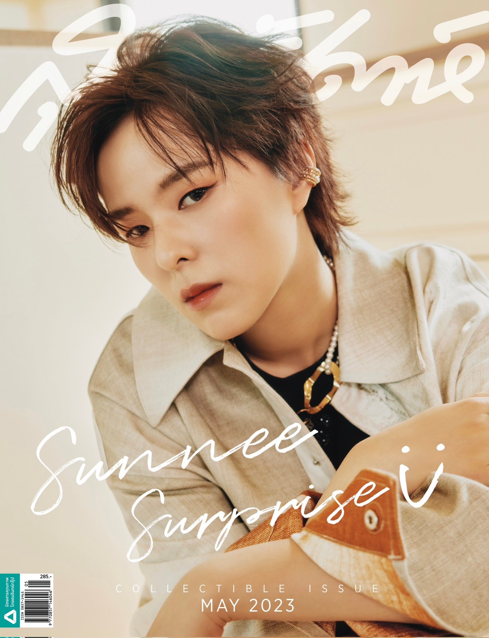 kr.ktown4u.com : [해외잡지] Sudsapda 2023.05 (태국잡지) (앞표지 : 엔시티 드림 / 뒷표지 : SUNNEE)